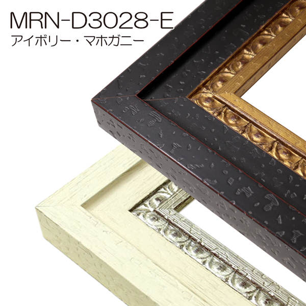 デッサン額縁：MRN-D3028-E アイボリー（UVカットアクリル）（既製品サイズ） | 額縁通販・画材通販のことならマルニ額縁画材店