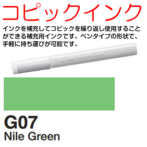 [COPIC]G07 コピックインク | 額縁通販・画材通販のことならマルニ額縁画材店