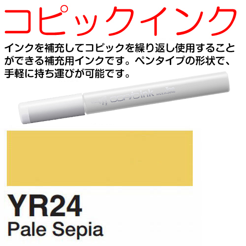 [COPIC]YR24 コピックインク | 額縁通販・画材通販のことならマルニ額縁画材店